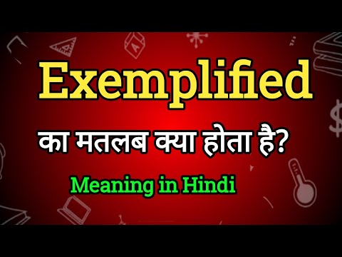 Exemplified Meaning in Hindi | Exemplified Ka Matlab kya Hota hai| English to Hindi dictionary