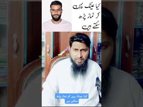 Ainak ( Glasses 🕶️ ) Chashma Laga kar NAMAZ Parhna Kaisa hai | MIM Ziaurehman Sahib October 30, 2024