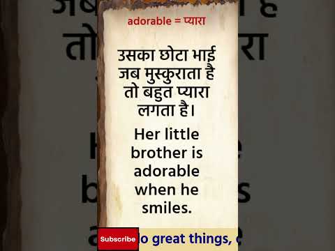 adorable meaning in hindi | adorable ka matlab kya hota hai | English to hindi