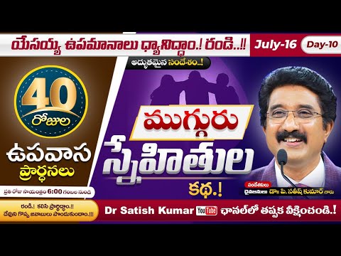Day 10 ! 40 Days Fasting Prayers & Bible Reading | 16-JULY-25 | #drsatishkumar #calvarytemplelive🔴