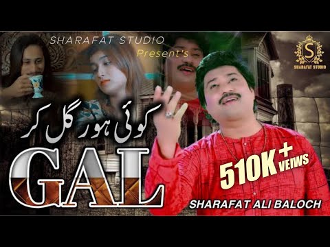 Koi Hor Gal Kar | Sharafat Ali Khan | Official Music Video | 2022 | Sharafat Studio