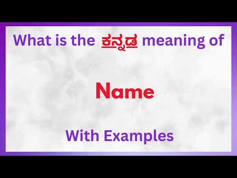 Name Meaning in Kannada |Name in Kannada | Name in Kannada Dictionary |