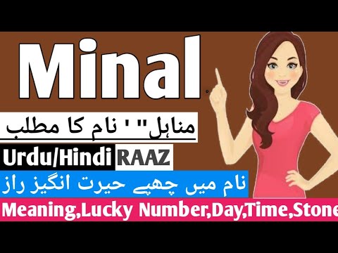 Minal Name Meaning | Minal Name Meaning In Urdu | Minal Naam Ka Matlab Kyi Hai | Minal Status |NameU