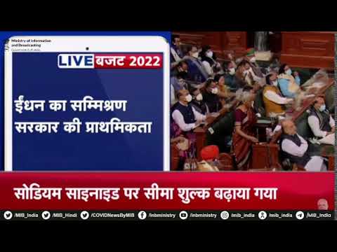 Union Finance Minister Nirmala Sitharaman presents Union Budget 2022.