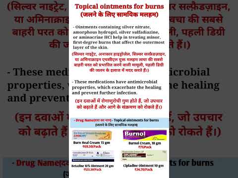 Topical Ointment For Burns || Medicine || Drugs #rightmedicine