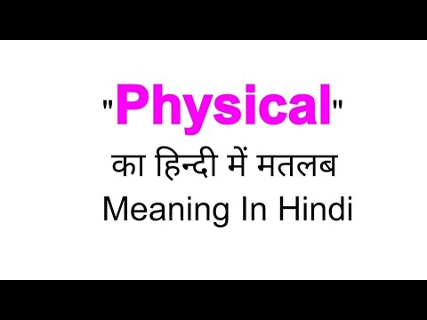 Physical Meaning In Hindi. Physical Matlab.