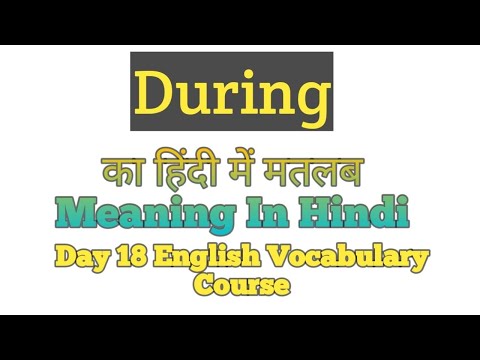 During ka hindi me matlab|During Meaning In Hindi#englishvocabulary