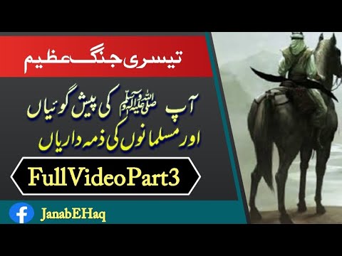 Predictions Of Holy Prophet (S.A.W) | 3rd world war prediction in urdu | Meaning of fitna hindi