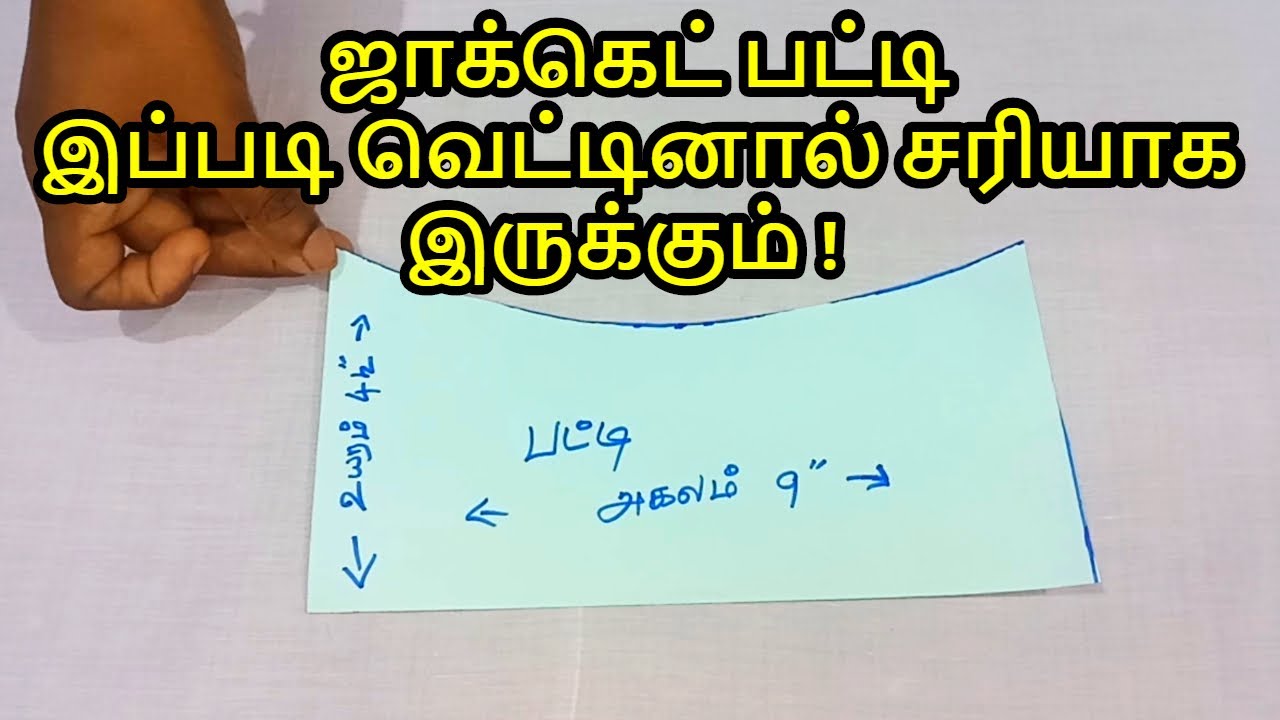 How to cut  blouse patti easily in tamil | Patti cutting for blouse in tamil | Nivi Tailor