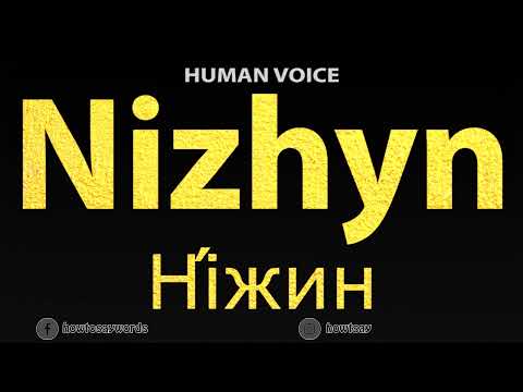 How To Pronounce Nizhyn Ні́жин
