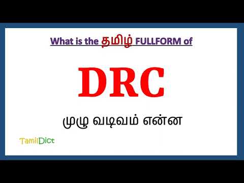 DRC Full Form in Tamil | DRC in Tamil | DRC தமிழில் ஃபுல்ஃபார்ம் |