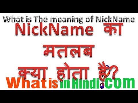 What is the Meaning of Nickname in Hindi | Nickname का मतलब क्या होता है in Phonepe payment forms