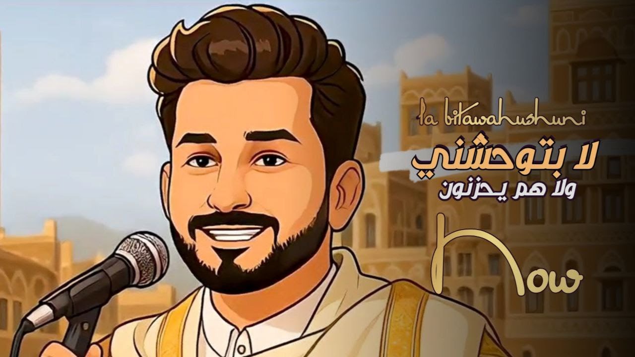 La Betohashni by Mohammed Al-Kholani from Saudi Arabia | Popnable