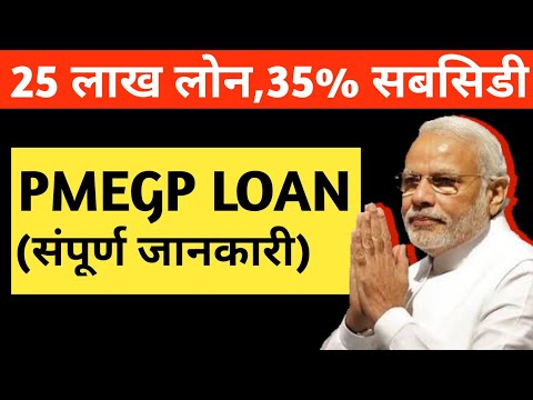PMEGP Loan Process in 2023 (Secrets)
