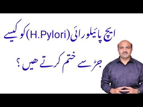 How To Eradicate Helicobacter Pylori From Your Stomach | Maiday kay jaraseem ka khatma | Dr Afzal