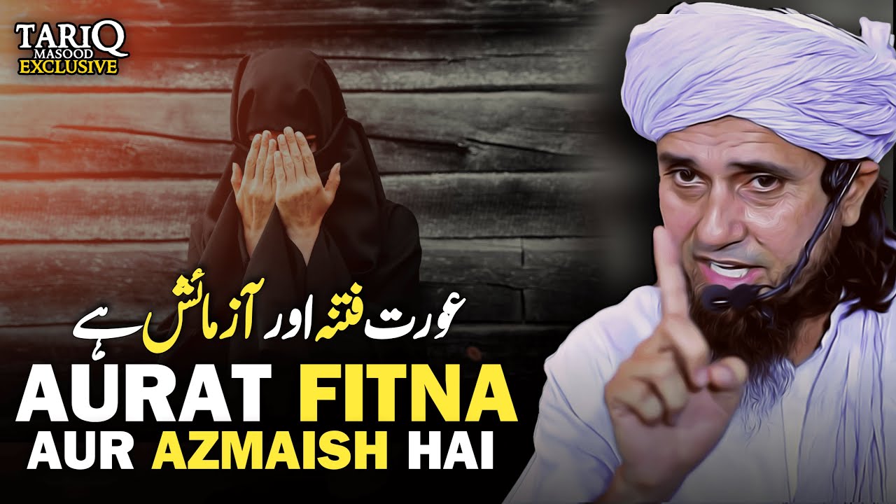 Aurat Fitna Aur Azmaish Hai | Mufti Tariq Masood