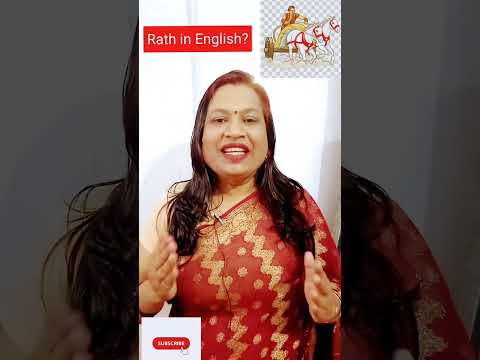 #rath #chariot #viralshorts #viralvideo #words #shorts #vocabulary