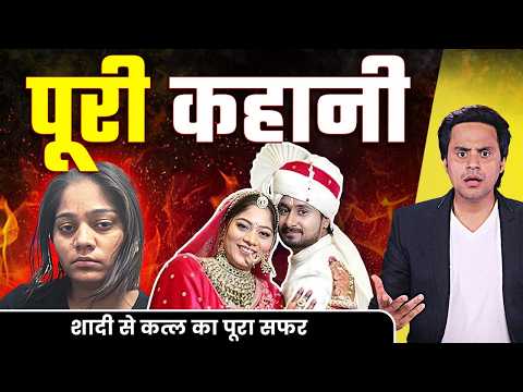 Sonam Raghuvanshi Arrested: पति Raja Raghuvanshi का करवाया Murder? | Meghalaya Police | RJ Raunacc