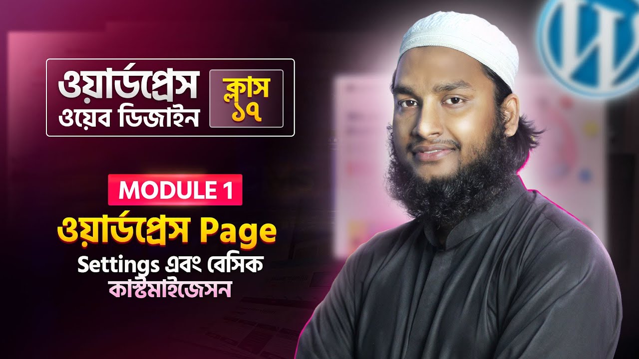 WordPress Page Settings & Basic Customization – WordPress Bangla Tutorial (Part 17)