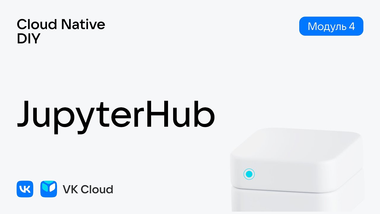 Инструменты для Machine Learning Operations (MLOps) на облачной платформе VK Cloud