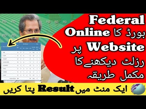 How To Check Federal Board Result 2022 | How To Check Federal Board Result On Website | Fbise Result