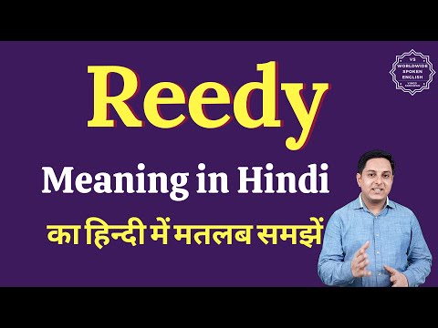 Reedy meaning in Hindi | Reedy ka matlab kya hota hai | English vocabulary words