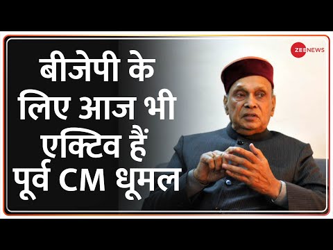 Himachal Election 2022: राजनीतिक तौर पर आज भी एक्टिव हैं पूर्व सीएम धूमल, देखिए Exclusive Interview