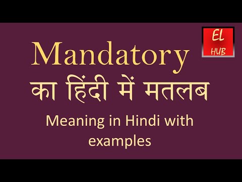 Mandatory meaning in Hindi
