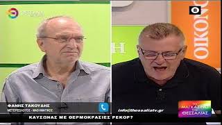 Το Μαγκαζίνο της Θεσσαλίας | Θεσσαλία Τηλεόραση - thessaliatv.gr