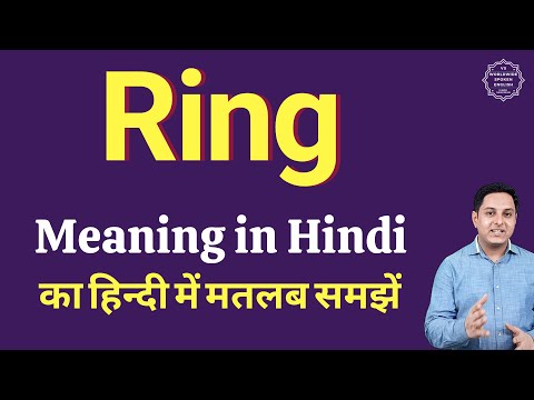 Ring meaning in Hindi | Ring ka kya matlab hota hai | daily use English words