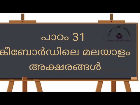 How to type malayalam in English keyboard