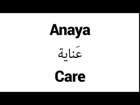 How to Pronounce Anaya! - Middle Eastern Names