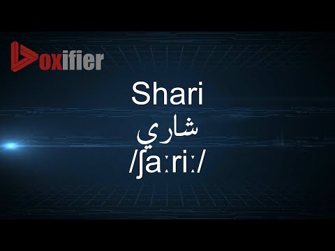 How to Pronunce Shari (شاري) in Arabic - Voxifier.com