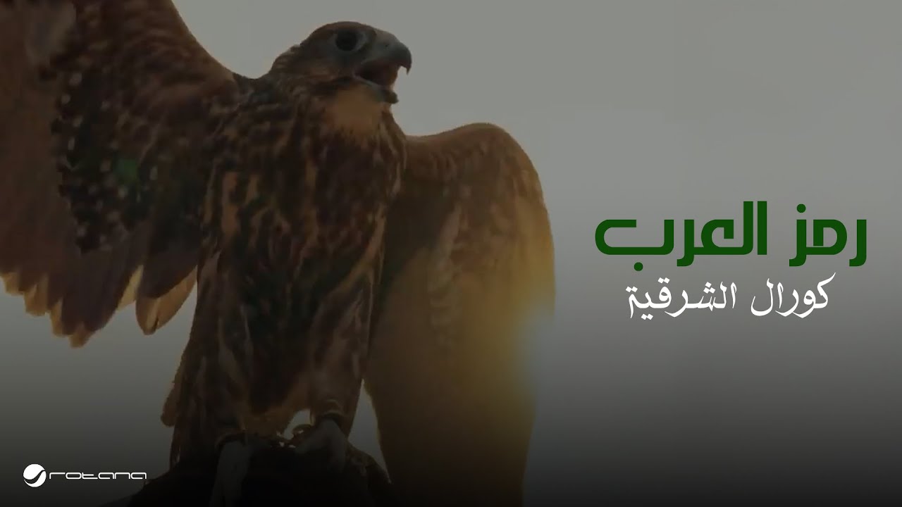 Ramz Al Arab by Eastern Choir Group from Saudi Arabia | Popnable