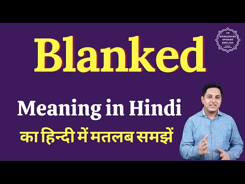 Blanked meaning in Hindi | Blanked ka matlab kya hota hai