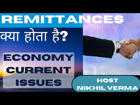 Remittances क्या होता है? जानें!#Remittances to india#Economy
