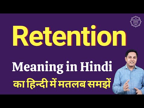 Retention meaning in Hindi | Retention ka matlab kya hota hai