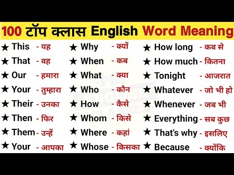 100 Words with Hindi Meanings | Word Meaning | Daily Use English
