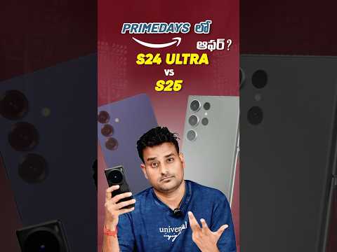 Samsung S24 Ultra or S25🔥 Prime Days Offer #tech #trending