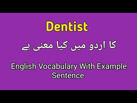 Dentist meaning in Urdu | dentist meaning in Urdu/Hindi