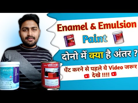 एनामेल पेंट और इमल्शन पेंट में क्या अंतर है||🤔🤔 Enamel & Emulsion Paint difference