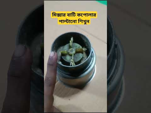 Mixer Grinder bati coupler open and repair