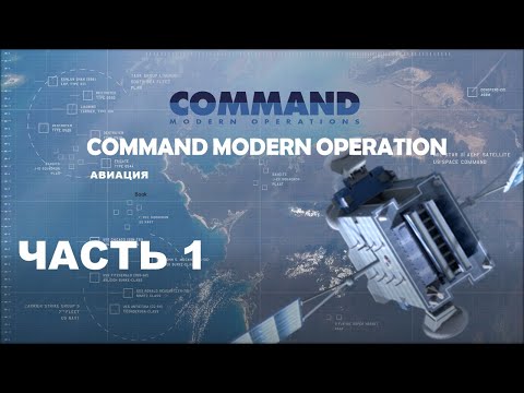 Steam Community :: Video :: Command Modern Operation/Обучение/Авиация ...
