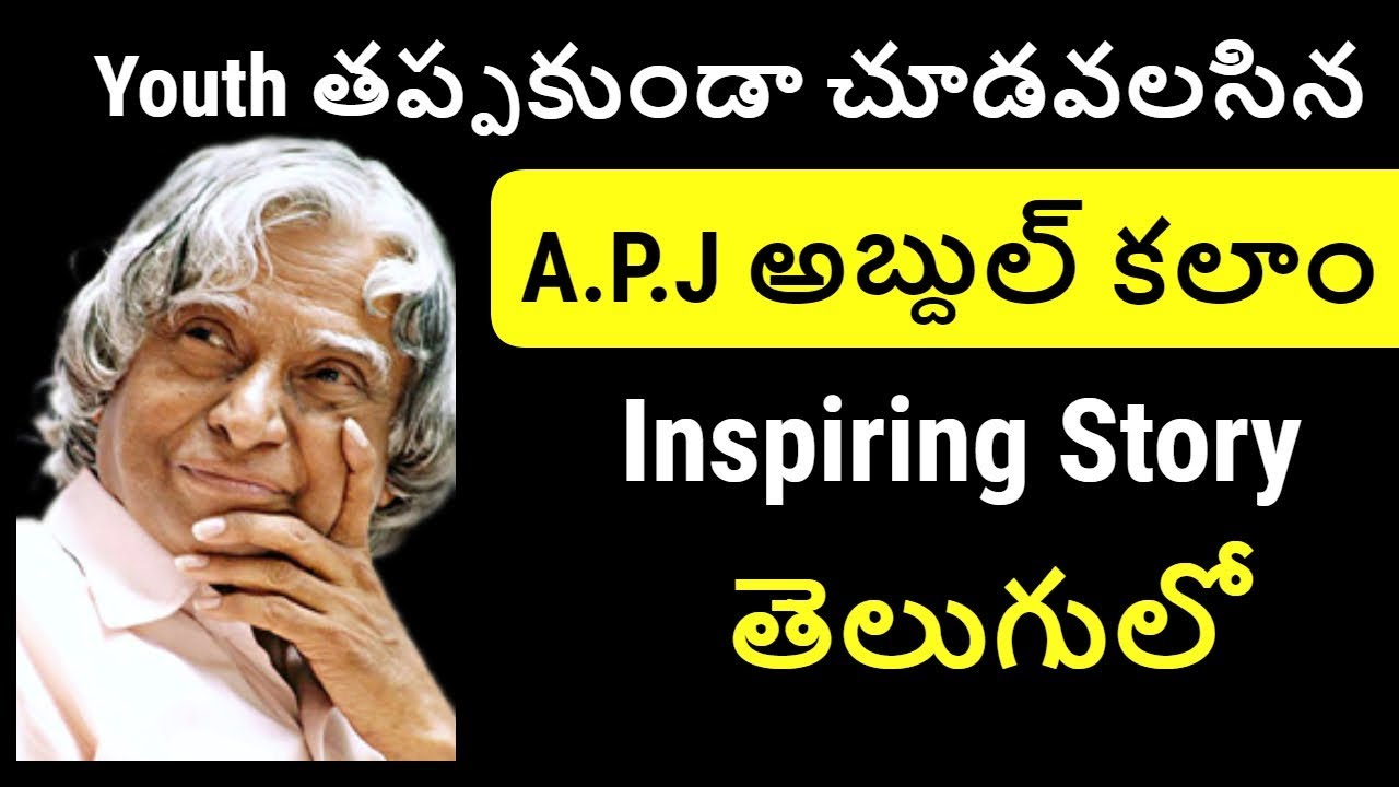 APJ Abdul Kalam Biography in Telugu | Inspiring Story of Abdul Kalam | Telugu Badi
