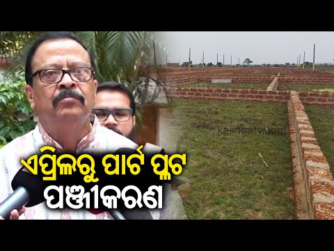 Part Plot registration in Odisha to begin in April, says Revenue Minister Suresh Pujari | Kalinga TV