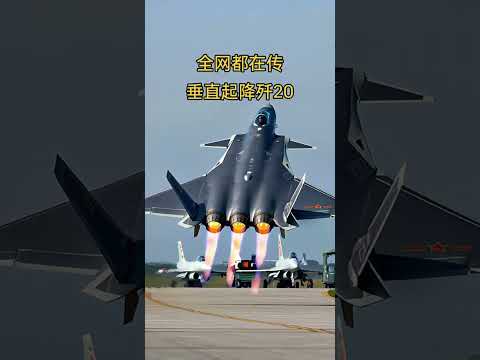 Vertical take-off and landing J-20 military science popularization Military technology Sixth gen