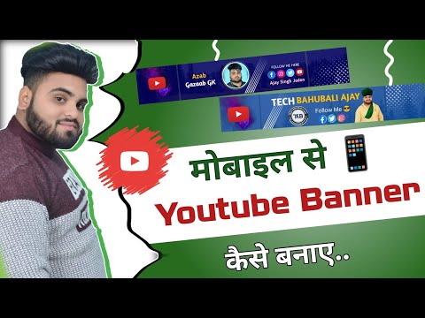 Youtube Banner Kaise Banaye | How To Make Professional Youtube Banner on Mobile |Channel banner