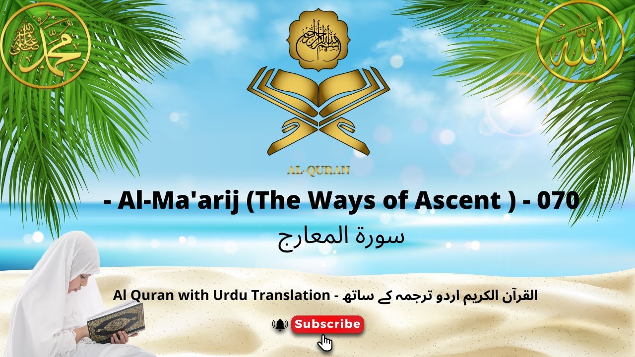 070 Al Ma arij The Ways of Ascent Al Quran Urdu Hindi