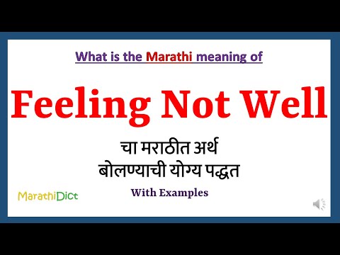 Feeling Not Well Meaning in Marathi | Feeling Not Well म्हणजे काय |Feeling Not Well in Marathi Dict|