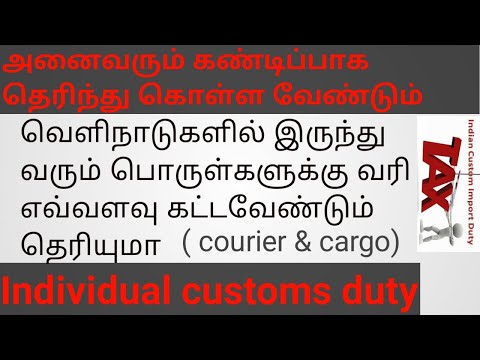 Customs duty for import courier & cargo / Individual to individual customs duty /Tamil/ courier duty